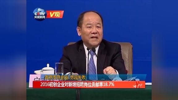 V观|2016初创企业对新增招聘岗位贡献率18.7%