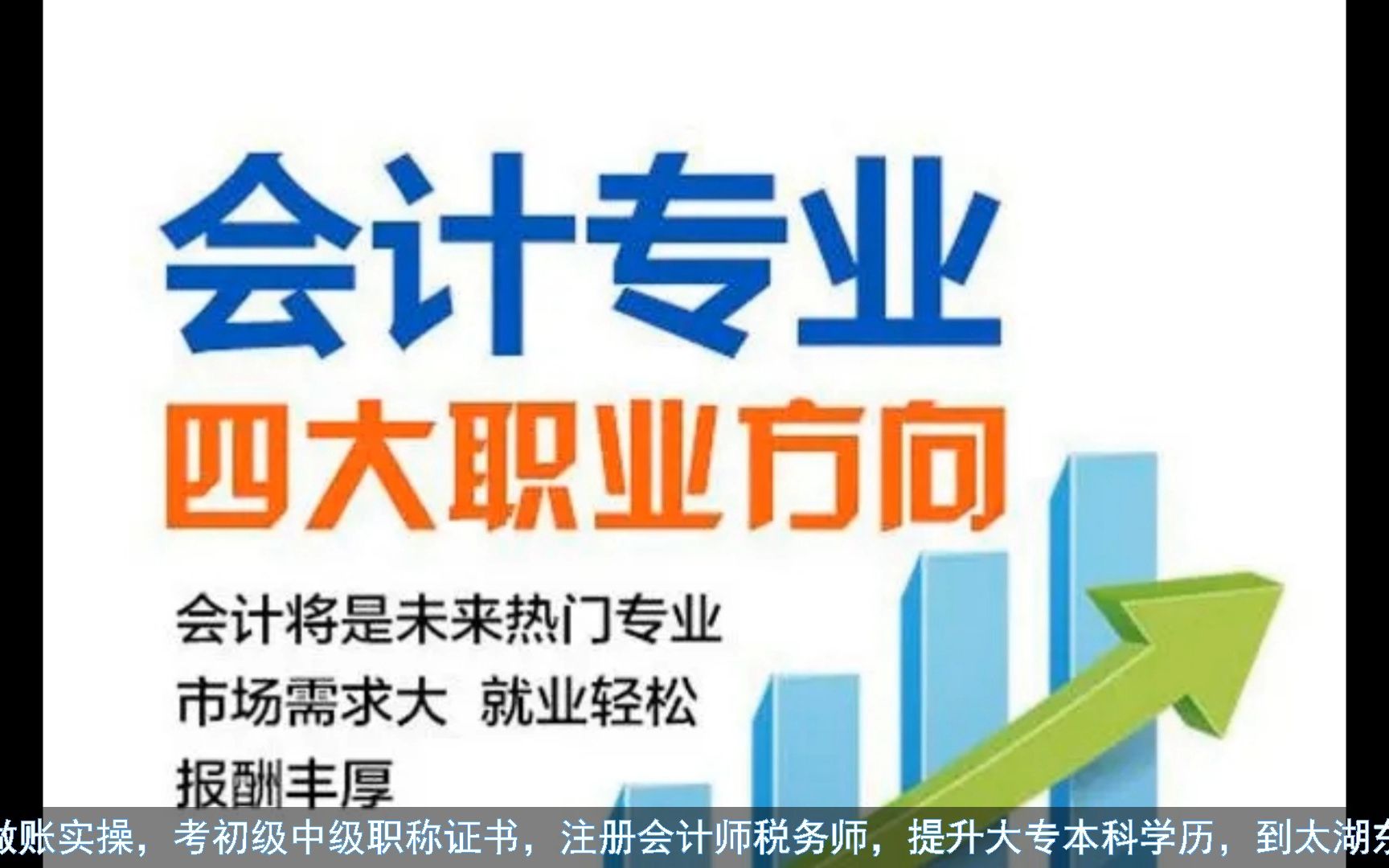 常州新北会计培训班,新北万达会计培训学校