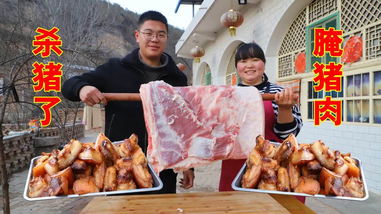 今年杀的第2头猪,霞姐割30斤做陕北传统腌猪肉,存一年也不会坏