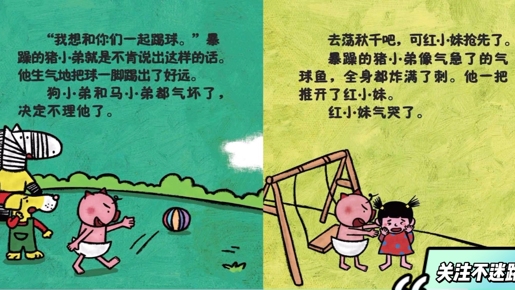 绘本故事《不要bao躁,冷静地说》学会表达系列