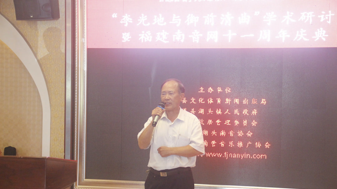“李光地与御前清曲”学术研讨会暨福建南音网十一周年庆典