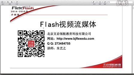FlashAS3最新高清视频(2014年版)第16课第1节视频播放器