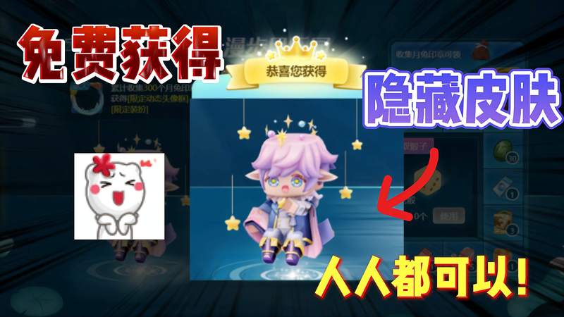 迷你世界-免费领隐藏装扮,被官方藏起来的皮肤,人人都可以获得