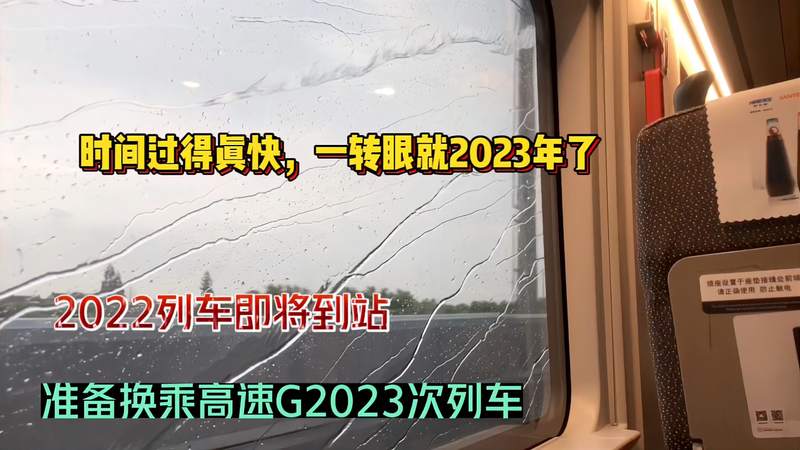 时间过得真快,一转眼间就2023年了。2022列车即将到站