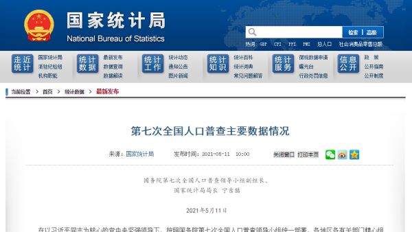 最新数据!全国人口共14.1178亿人