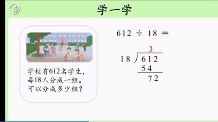 人教版四年级数学上册第六单元 商是两位数的除法