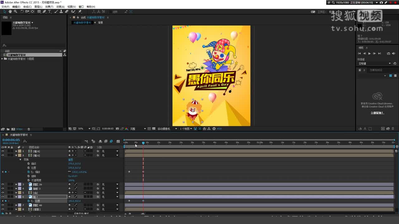 ae遮罩视频教程-AE关键帧的创建和编辑-ae教程吧
