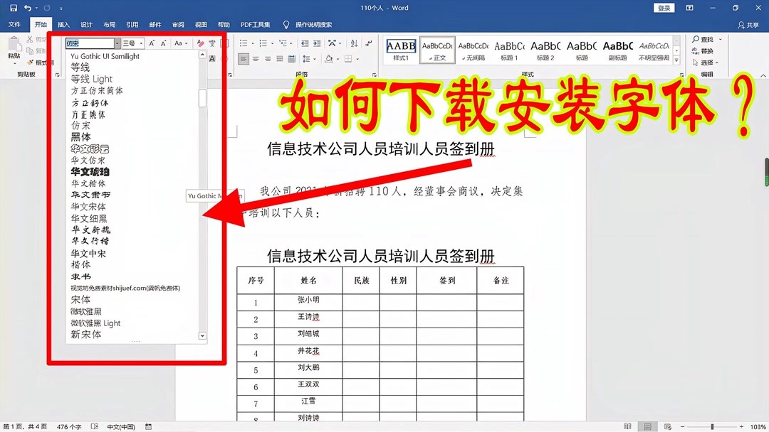 怎样安装字体?在电脑上免费下载和安装字体的方法与技巧
