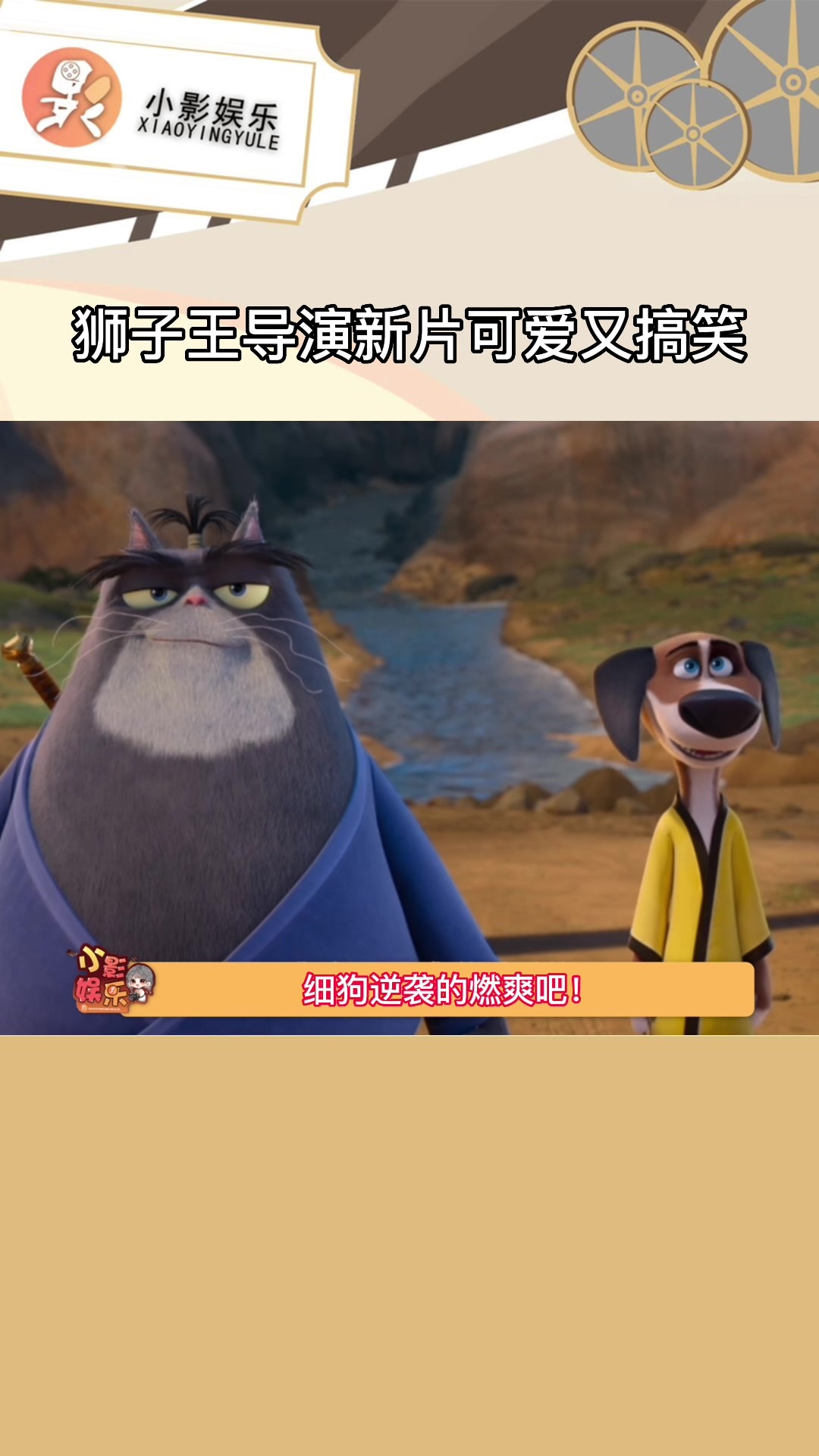 #狮子王导演新片可爱又搞笑 一起走进影院感受这部电影中萌猫世界的...