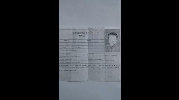 我的医师资格实践技能考试准考证