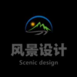 风景设计工作室 