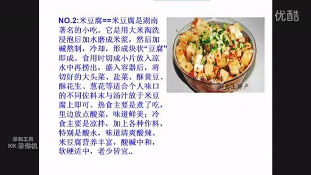 湖南怀化湘西特色小吃