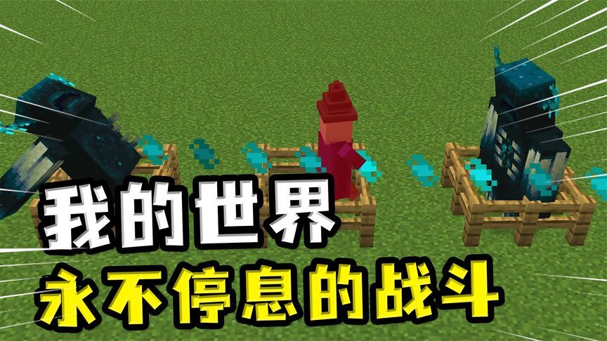我的世界:永不停歇的战斗?女巫喝着治疗药水,监守者都没法秒杀