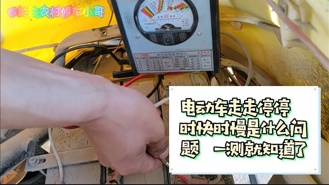 电动车走走停停时快时慢,这个问题很简单,用这个表一测就知道了