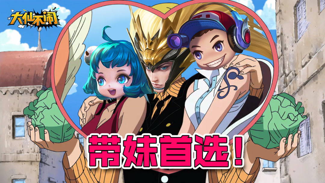 【大仙不闹】当我拿到这个英雄时!还会有我带不动的妹?