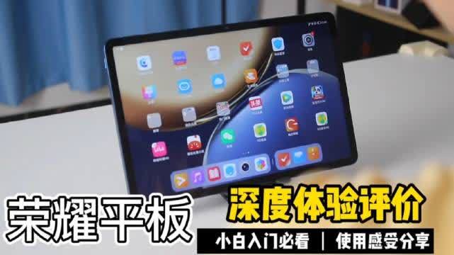 荣耀平板V7 Pro深度体验,不吹不黑,泡面神器还是生产力工具?
