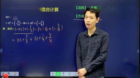 暑假初一创新第二讲有理数分段计算—例3.mp4