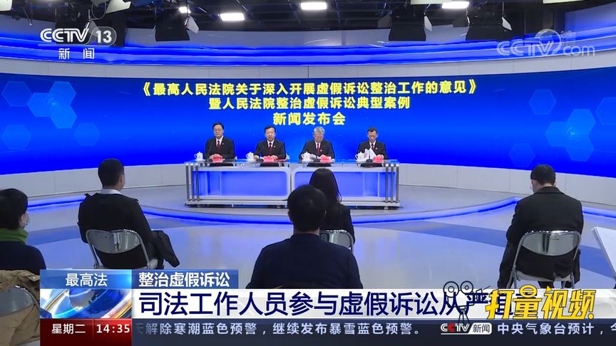 最高法:司法工作人员参与虚假诉讼从严追责
