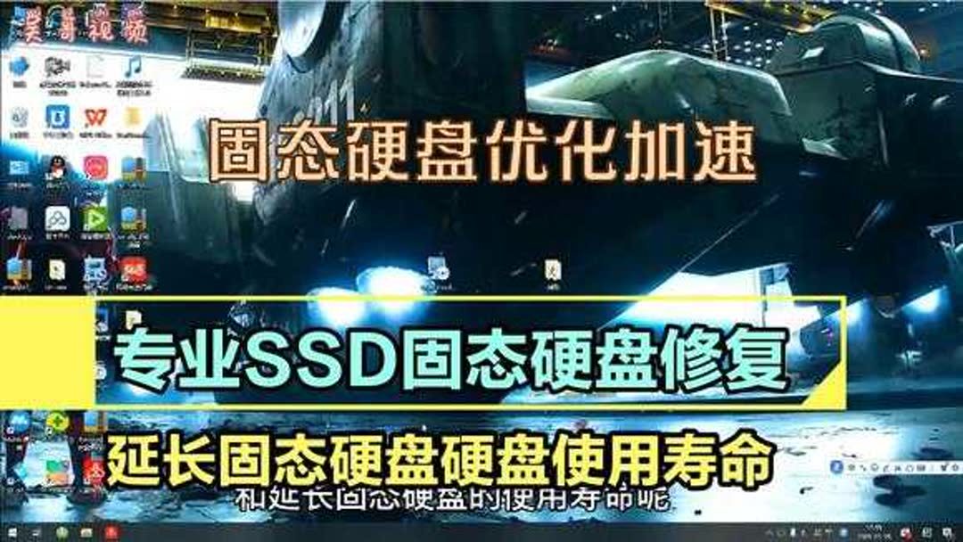 旧SSD固态硬盘快速修复优化,完美使用国外软件提高硬盘使用寿命