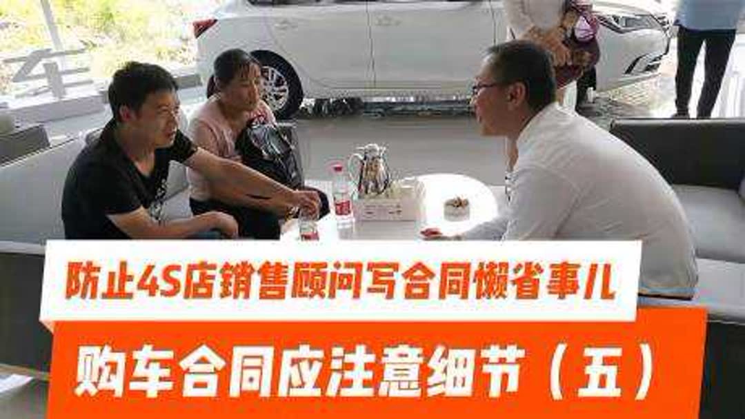 购车合同中应注意的细节(五)。4S店销售顾问写合同想懒省事儿!