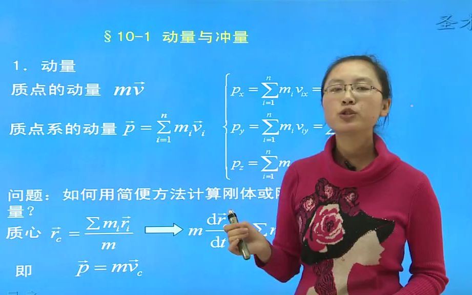 自学用 | 13第十章 动量定理 | 哈工大《理论力学》第七版同步视频讲解 ...