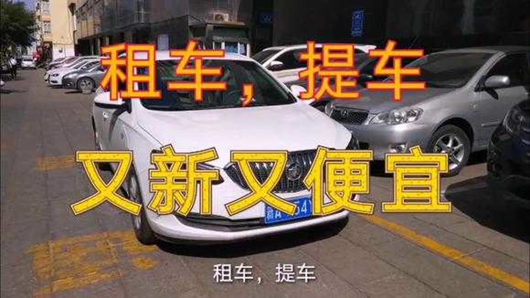 新疆自驾:乌鲁木齐租车提车,又新又便宜!