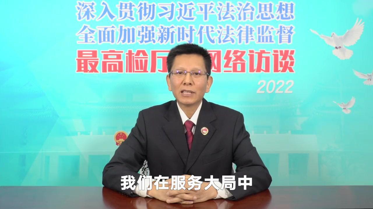 最高检办公厅主任马骐:办文、办会、办事严格执行中央八项.