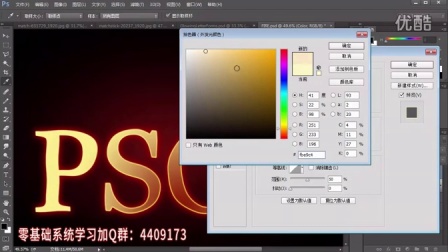 PS教程PS火焰文字制作PS平面设计及PS调色PS合成ps基础教程