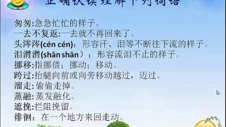《匆匆》 微课视频