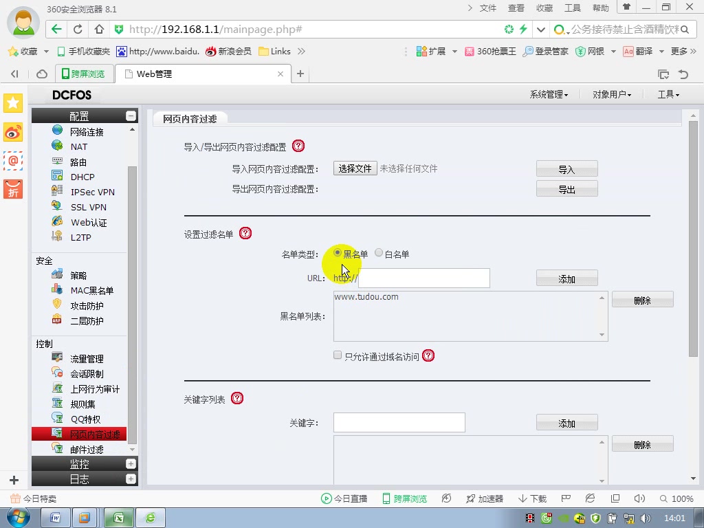 信息安全管理与评估国赛试题分析_网络设备安全_05