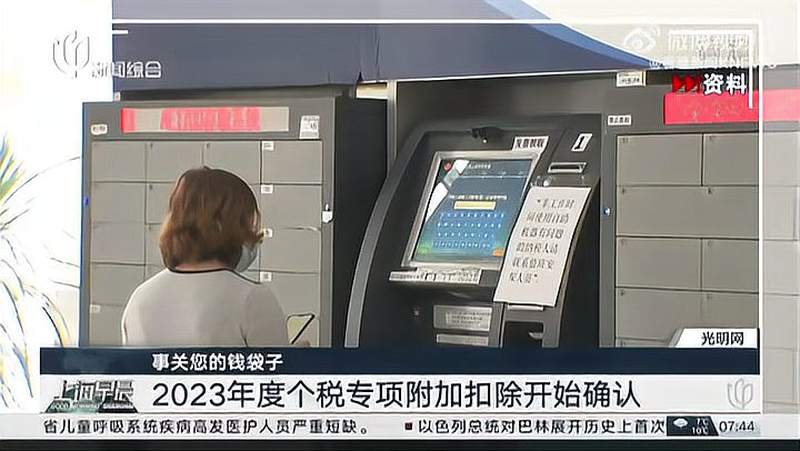 扩散周知!2023年个税专项附加扣除开始确认