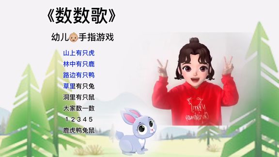 幼儿手指游戏「数数歌」