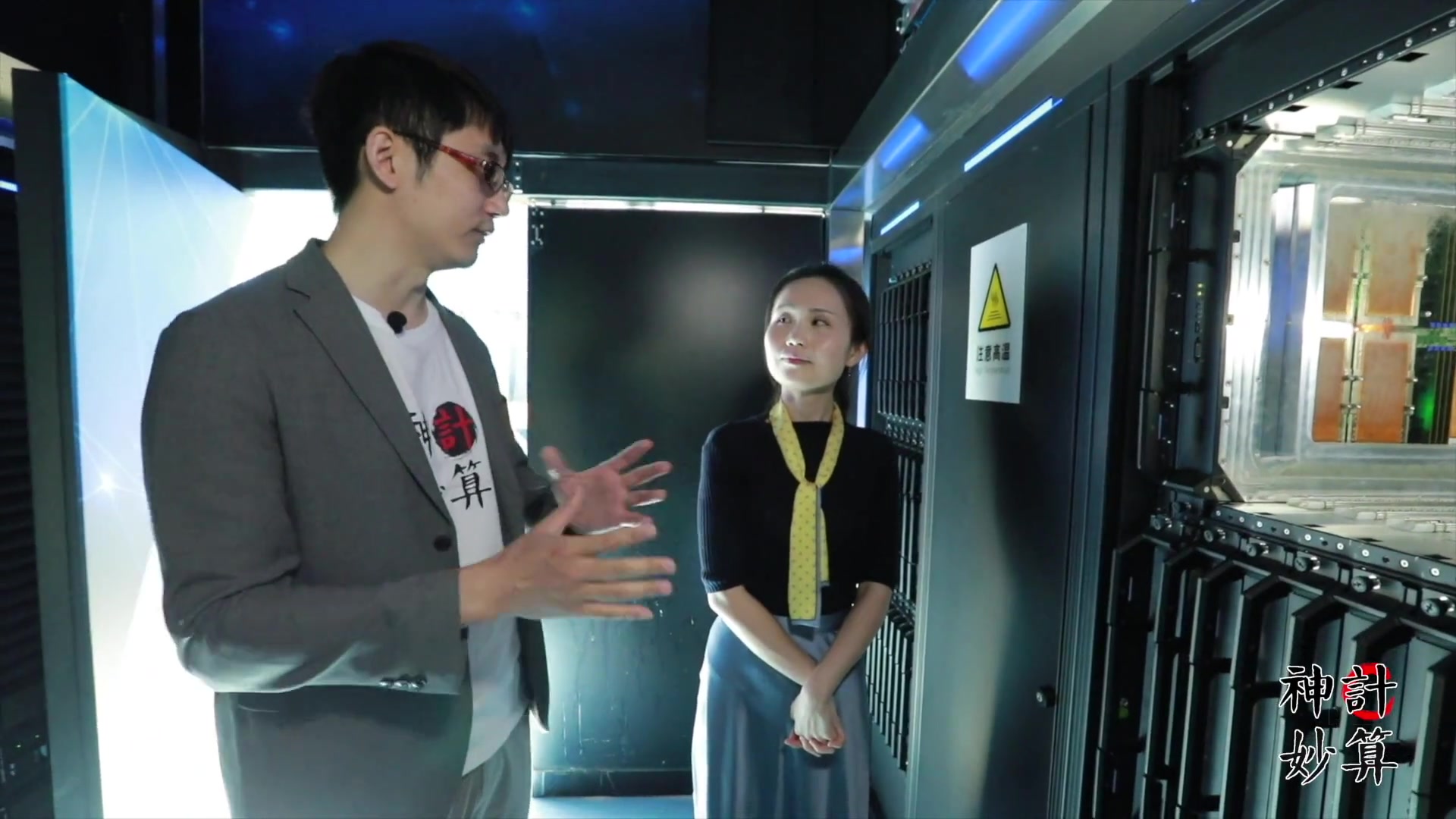 云游计算所 参观中科院计算所孵化的中科曙光公司(上)