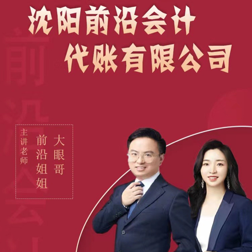 赵前沿会计 