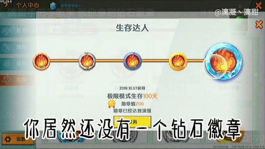 迷你世界:获得徽章的方法