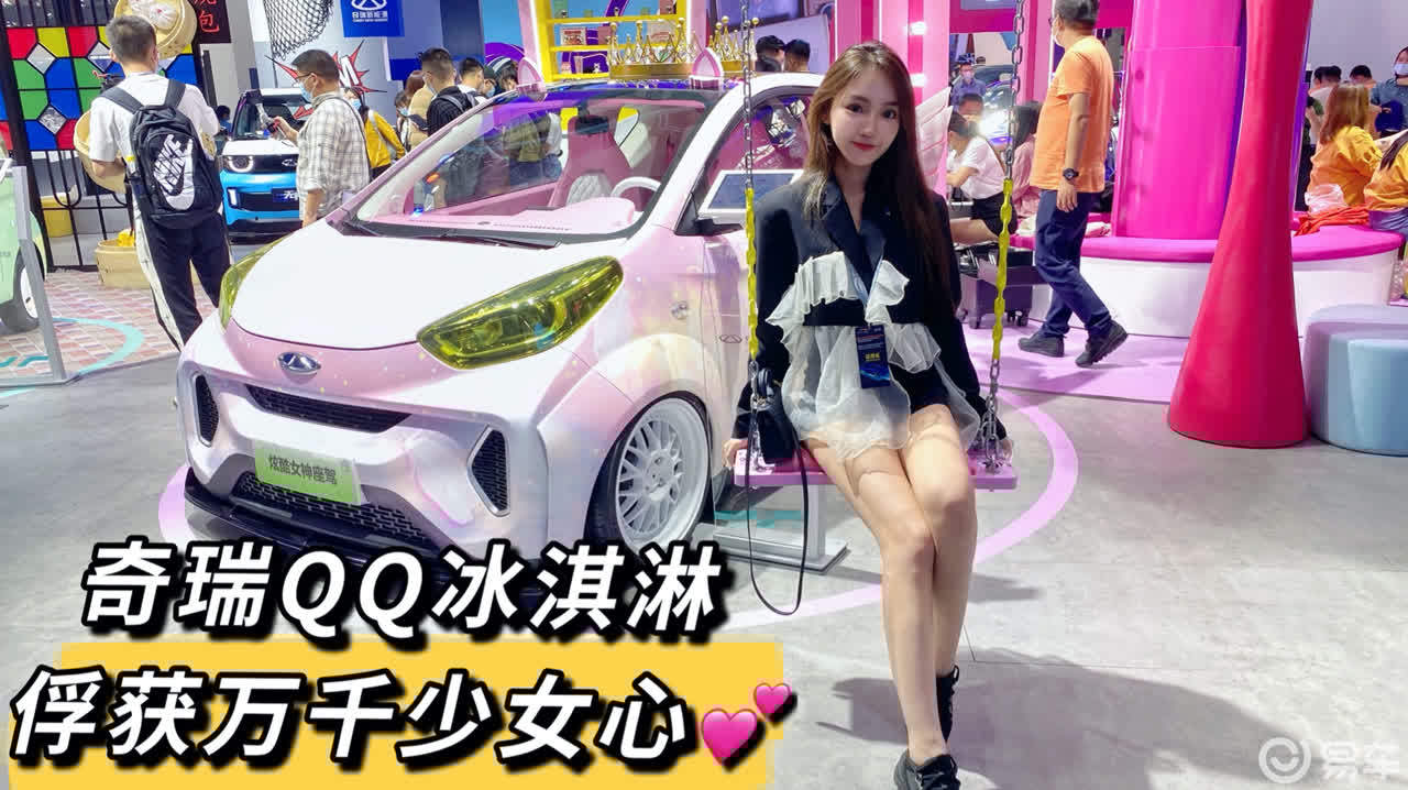 奇瑞QQ冰淇淋 俘获万千少女心吖