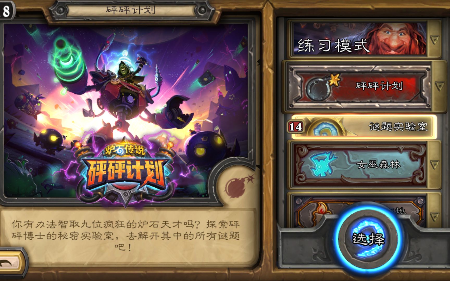 【基橘】炉石传说 砰砰实验室 清场关卡通关视频