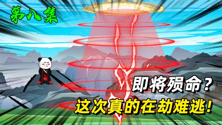 【憨批修仙录】小剑剑遇见老东家,双方一言不合,大打出手!