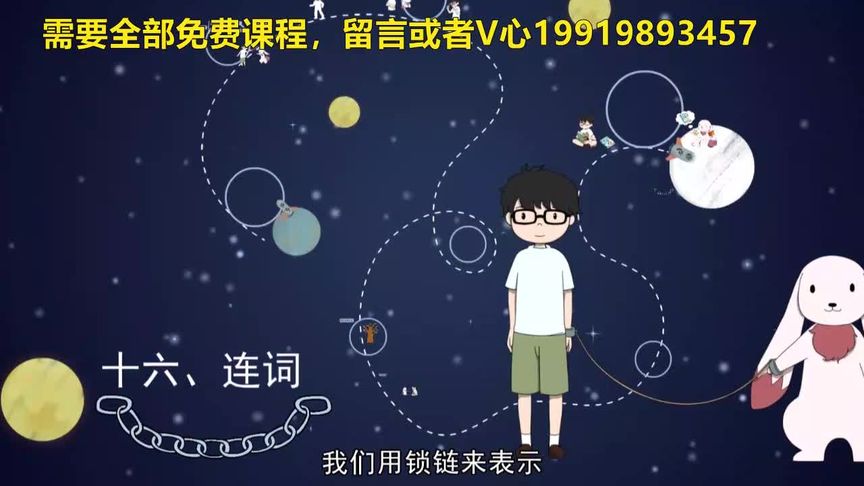 七年级英语《连词》趣味记忆教学