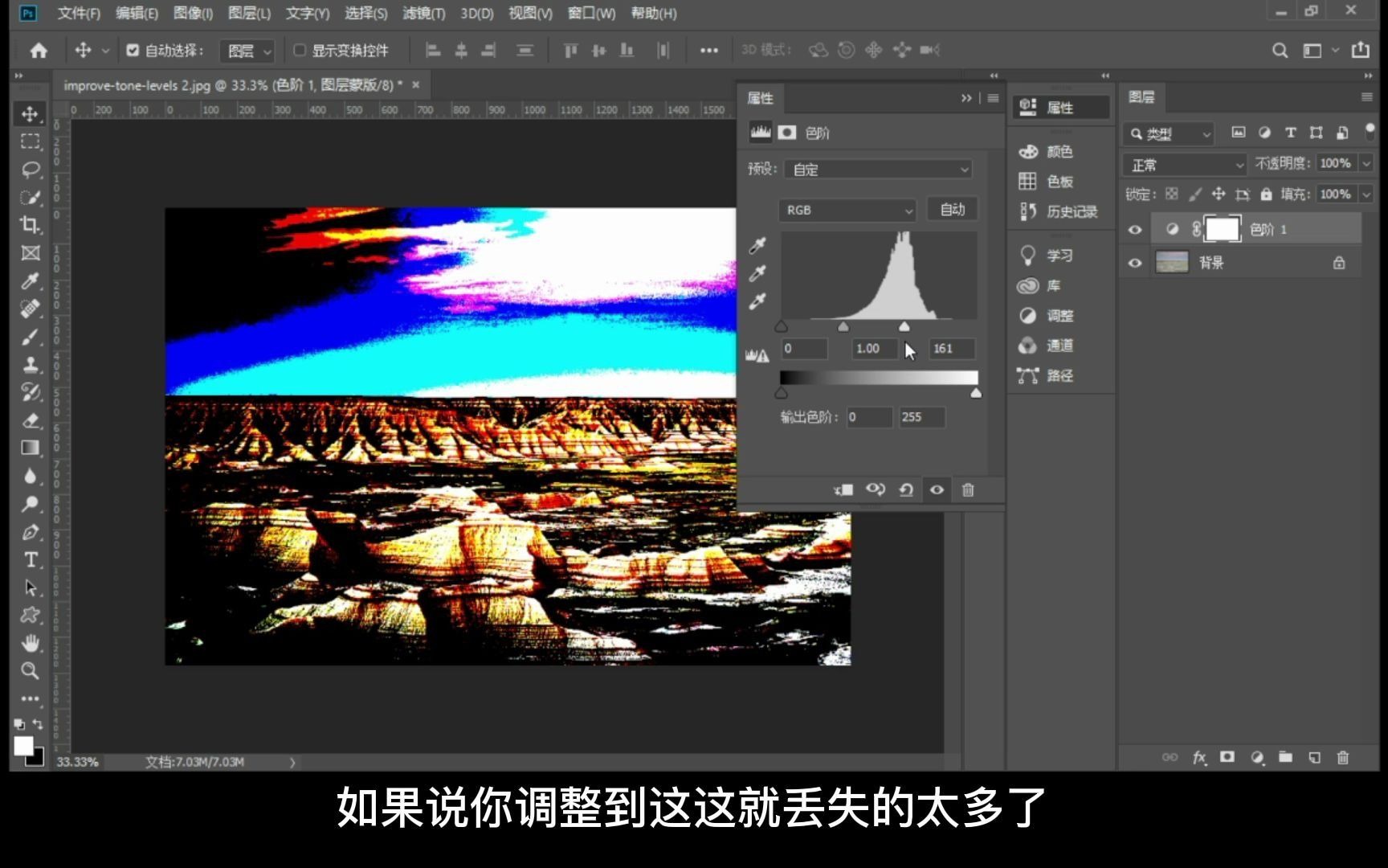 第34课PS照片处理第三步之照片一键变通透