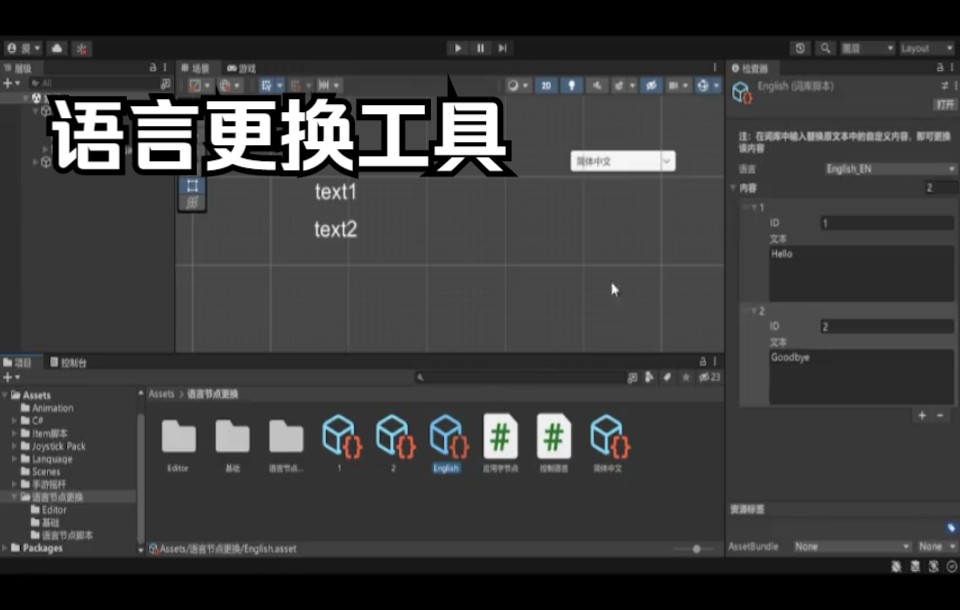【C#编程学习】编程学习自制语言文本更换工具展示