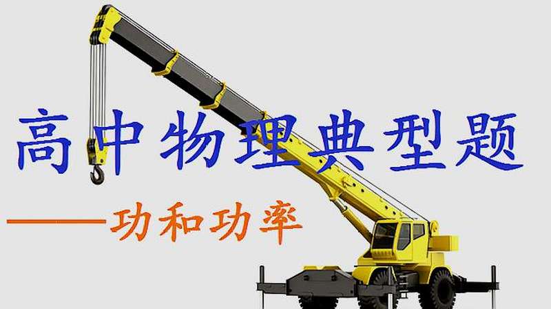 高中物理典型题288:功和功率—电动车的技术指标