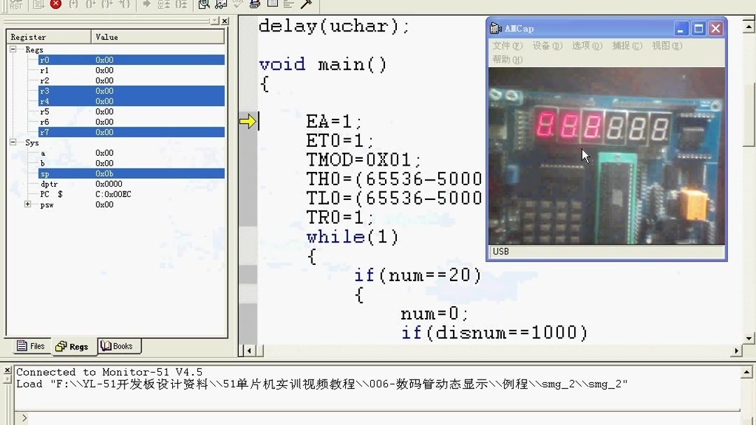 云龙51单片机视频教程 006-数码管动态显示原理与定时器、中断应