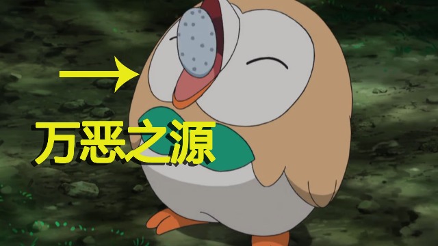 永远无法进化的神奇宝贝,皮卡丘多次拒绝,木木枭吃不变石!