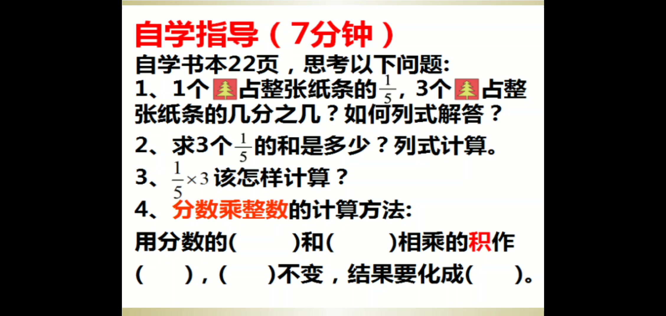 5年级数学下册第二单元-分数乘法(一)第一课时