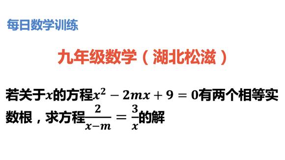 九年级数学,湖北松滋题,方程有两个相等实根,求另一方程的解