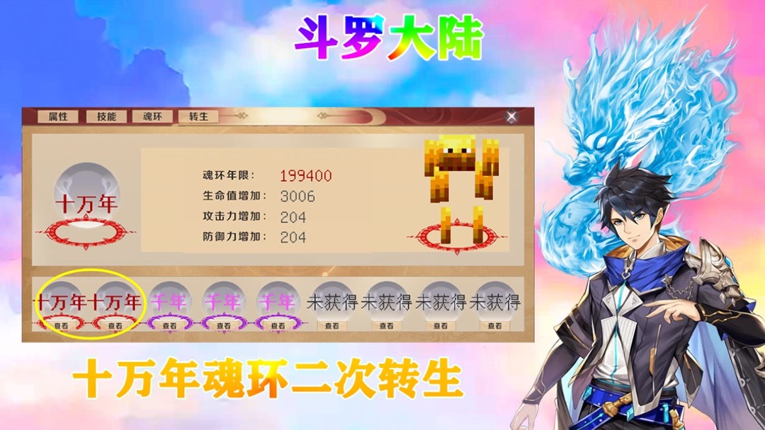 我的世界斗罗大陆18:十九万年武魂二次转生成功!