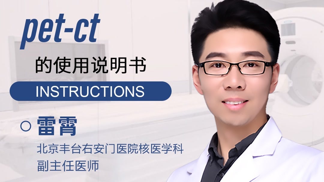 pet-ct检查流程全攻略