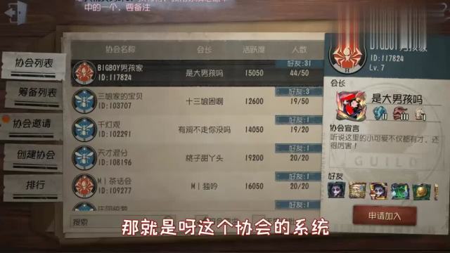 第五人格:新功能"协会"是什么?2400回声才满级!...