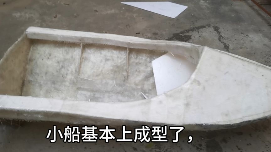 为了钓鱼,自制玻璃钢小船